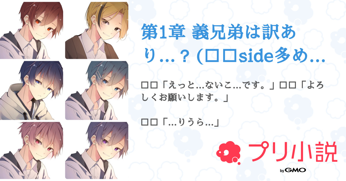 第5話：ー5ー（第1章 義兄弟は訳あり…？(💗🐶side多め、💙🐱要素多め)）｜無料スマホ夢小説ならプリ小説 byGMO